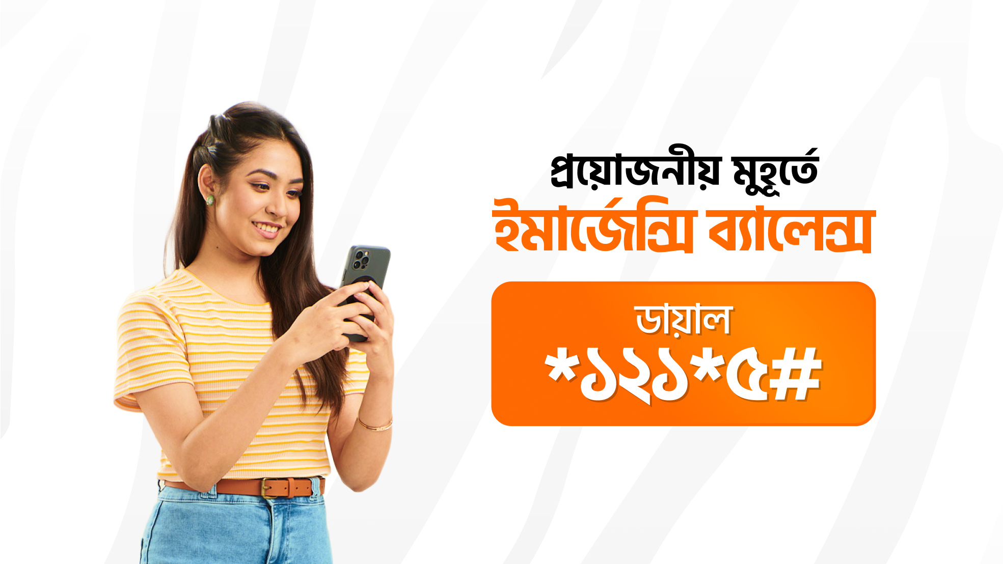 How to Get Emergency Balance in Banglalink (2025)