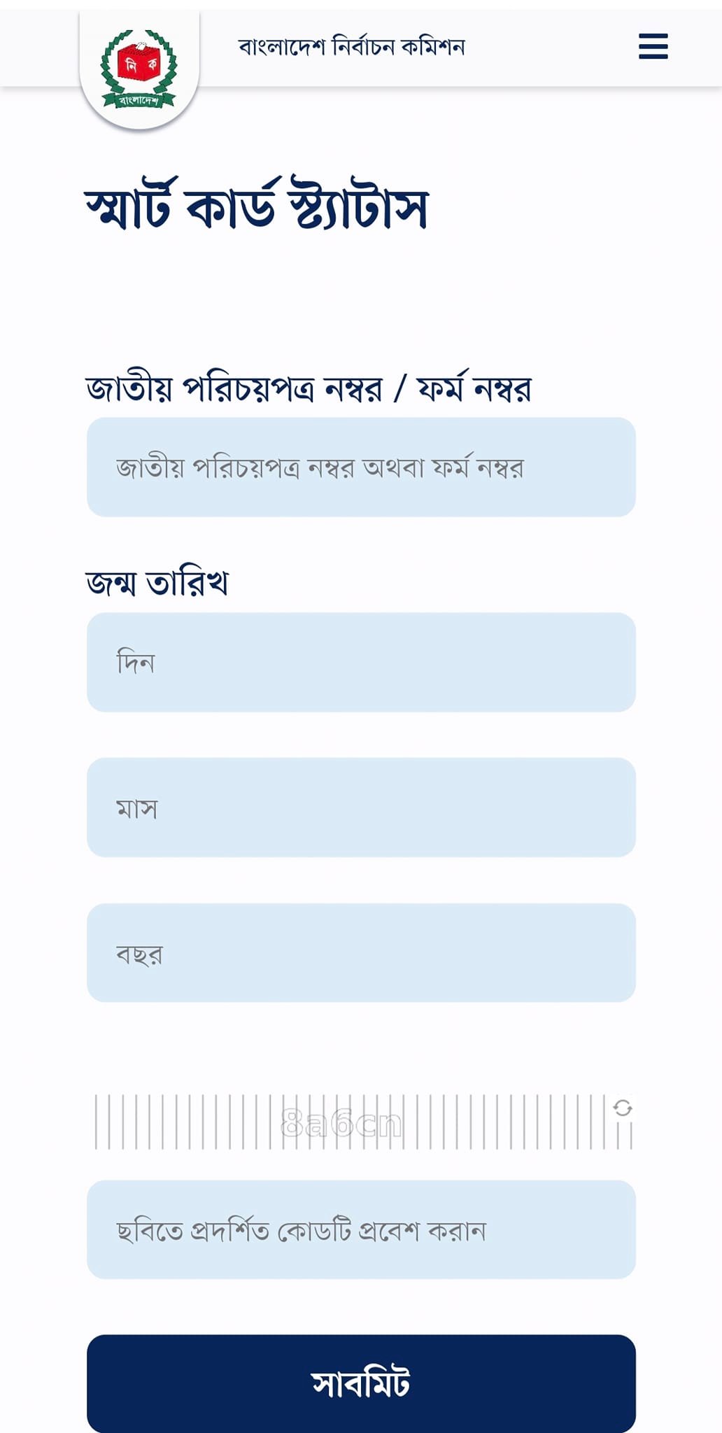NID Smart Card Status Check [2025]