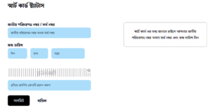 NID Smart Card Status Check [2025]