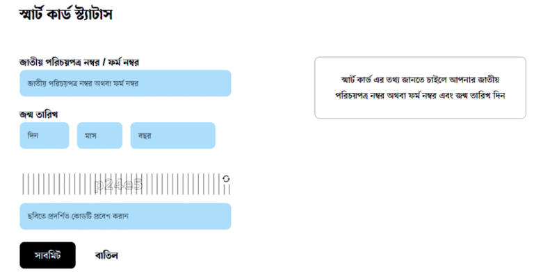 NID Smart Card Status Check [2025]